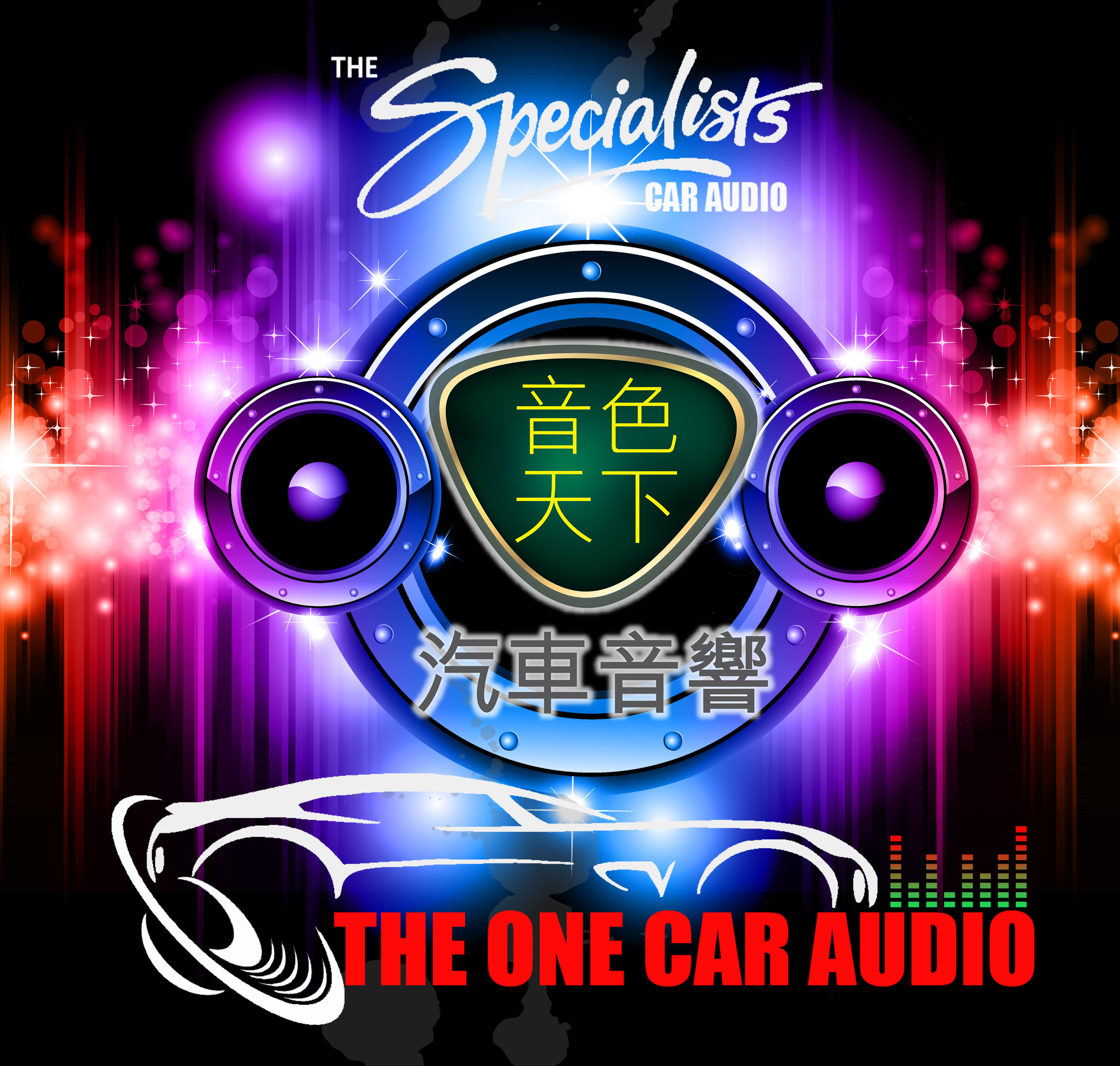 音色天下汽車音響 - MW Audio